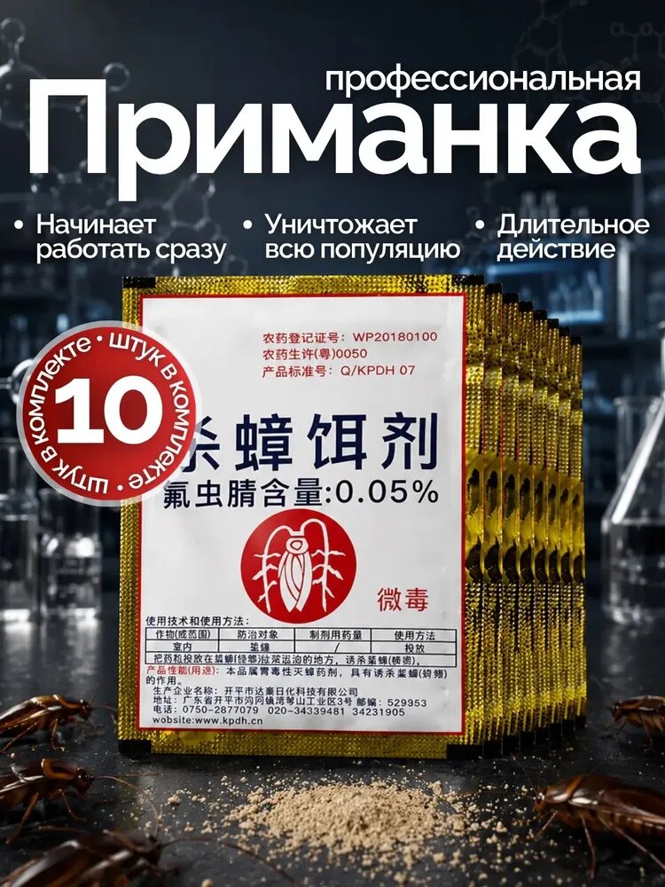 Средство от тараканов, Средство от муравьев эффективное без запаха, отрава от тараканов порошок