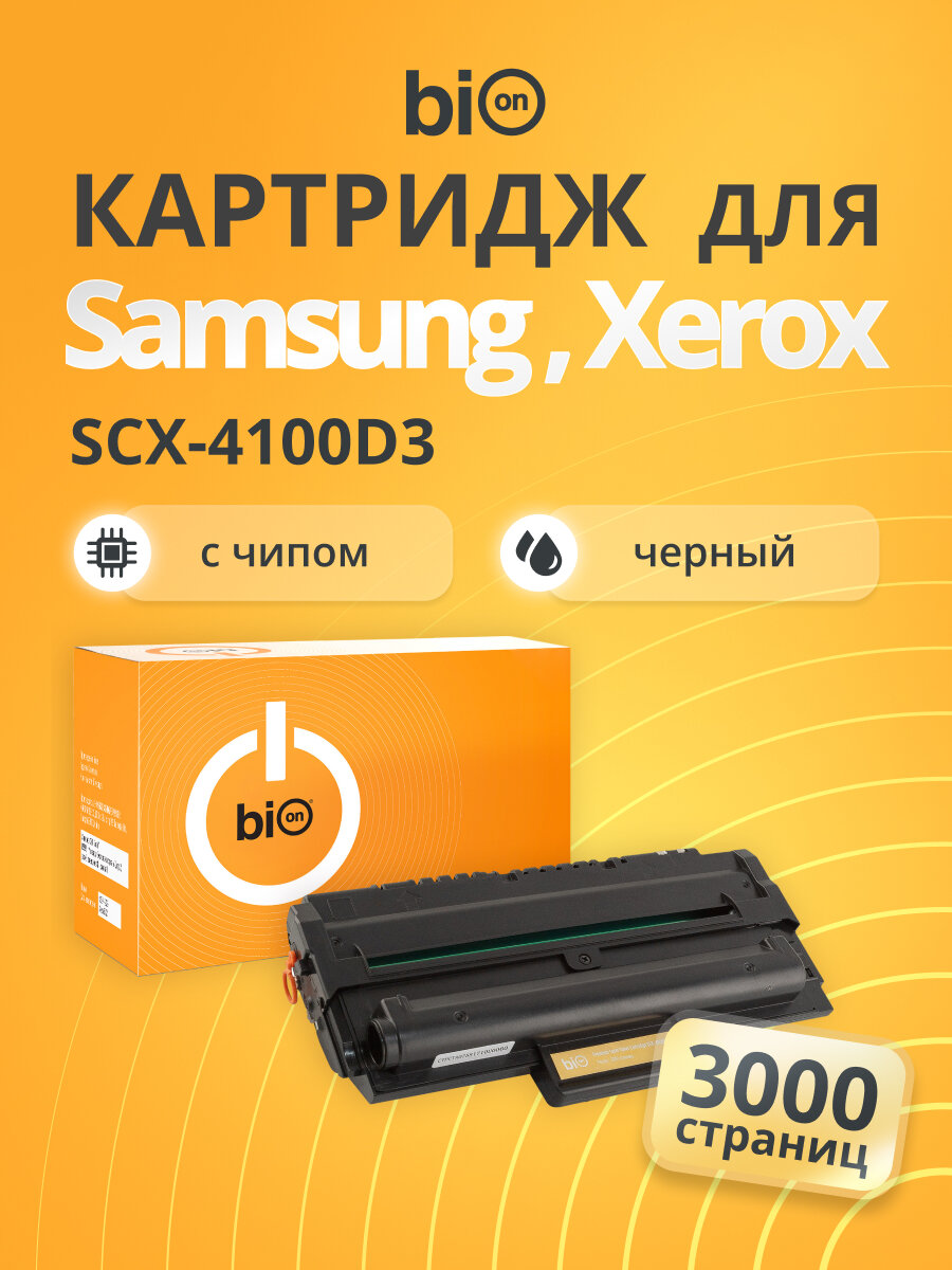 Картридж с чипом Bion BCR-SCX-4100D3 для Samsung ML-1500, SCX-4016, SF-560; Xerox Phaser 3115-3130 Черный, 3000 страниц