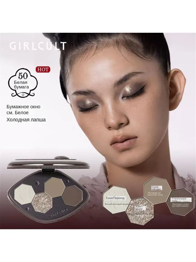 Girlcult четырехцветные палитра теней для век Matte Chameleon Smoky Daily Makeup