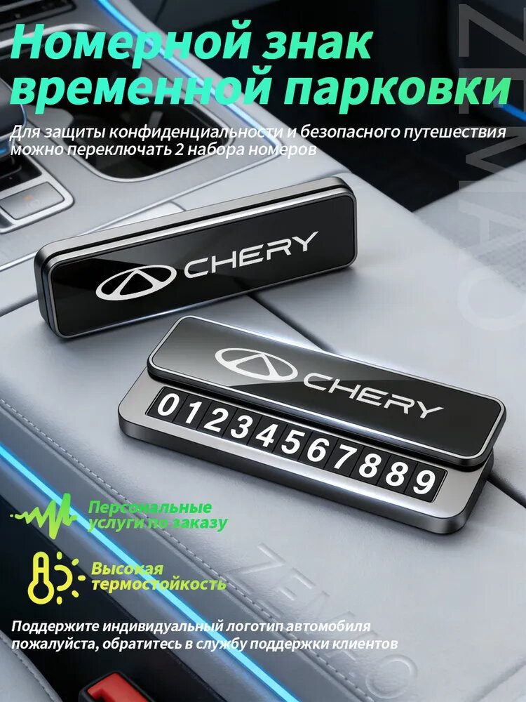 Автовизитка Металл Металлический знак остановки с чери 2 набора цифровых цифр, высокая термостойкость, поддержка кастомизации