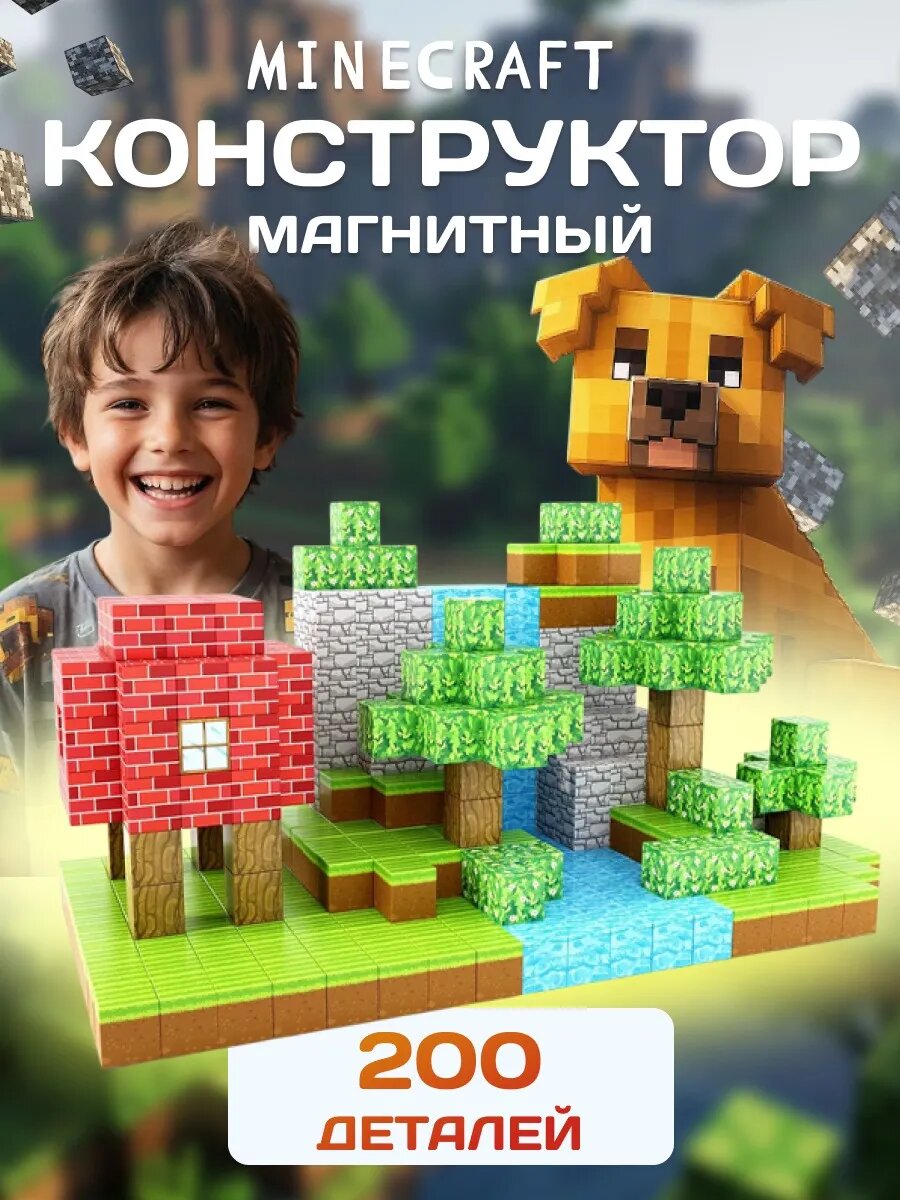 Магнитный конструктор Minecraft 200 деталей