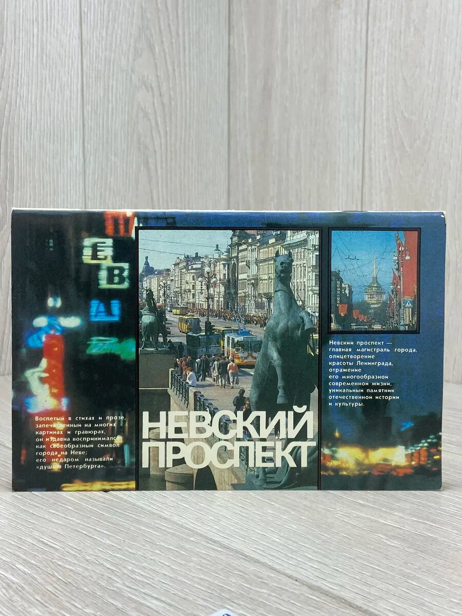 Невский проспект