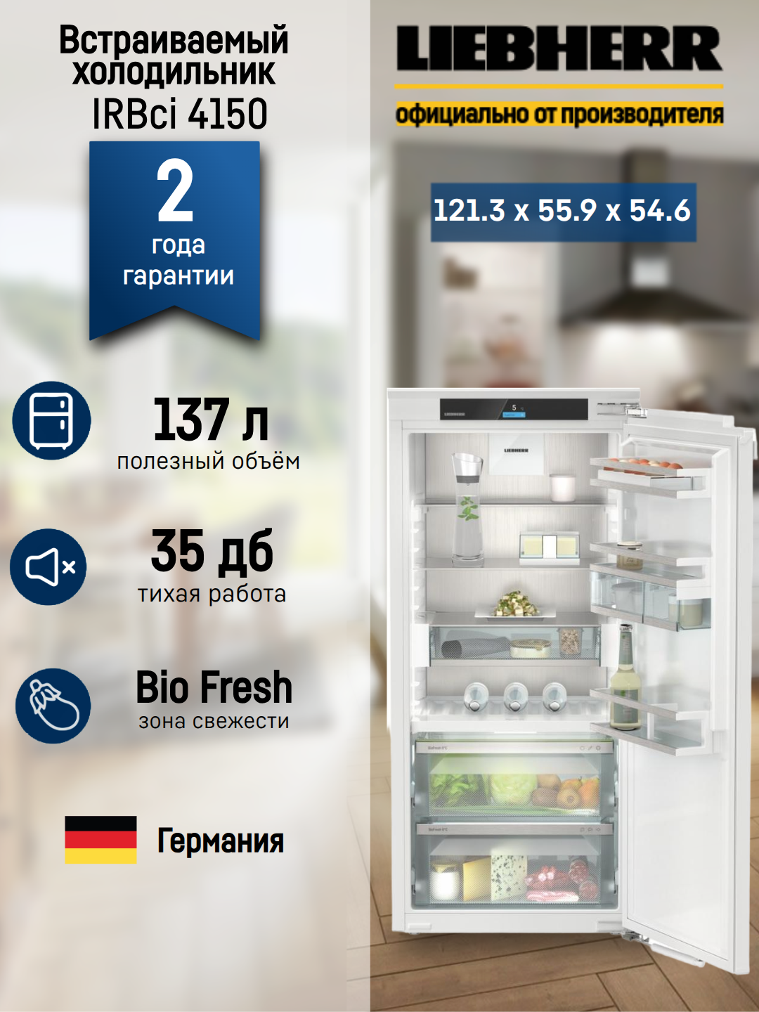 Холодильник Liebherr IRBci 4150, встраиваемый, без морозилки, 122см