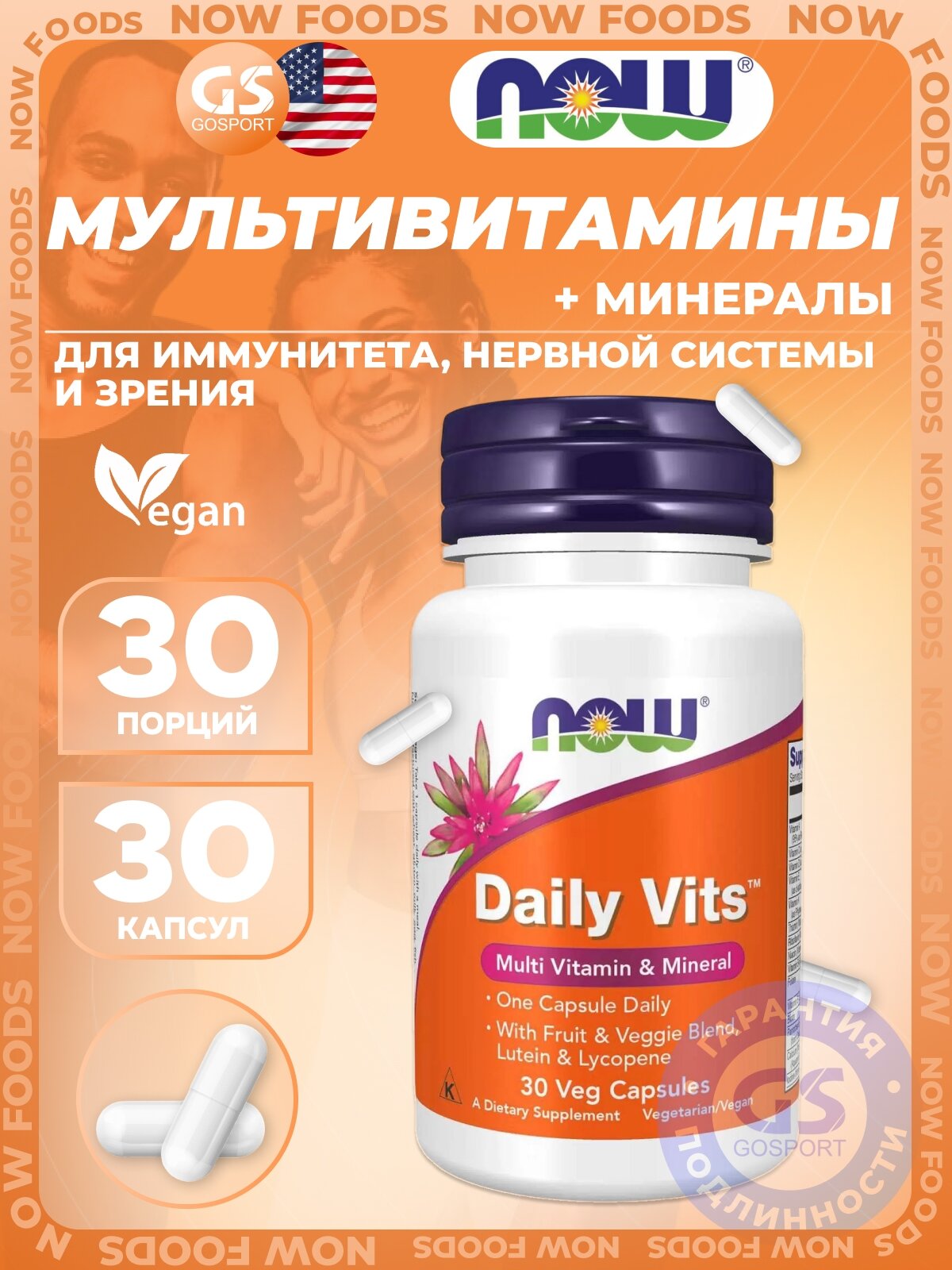 Витаминный комплекс NOW Foods Daily Vits Multi 30 веган капсул