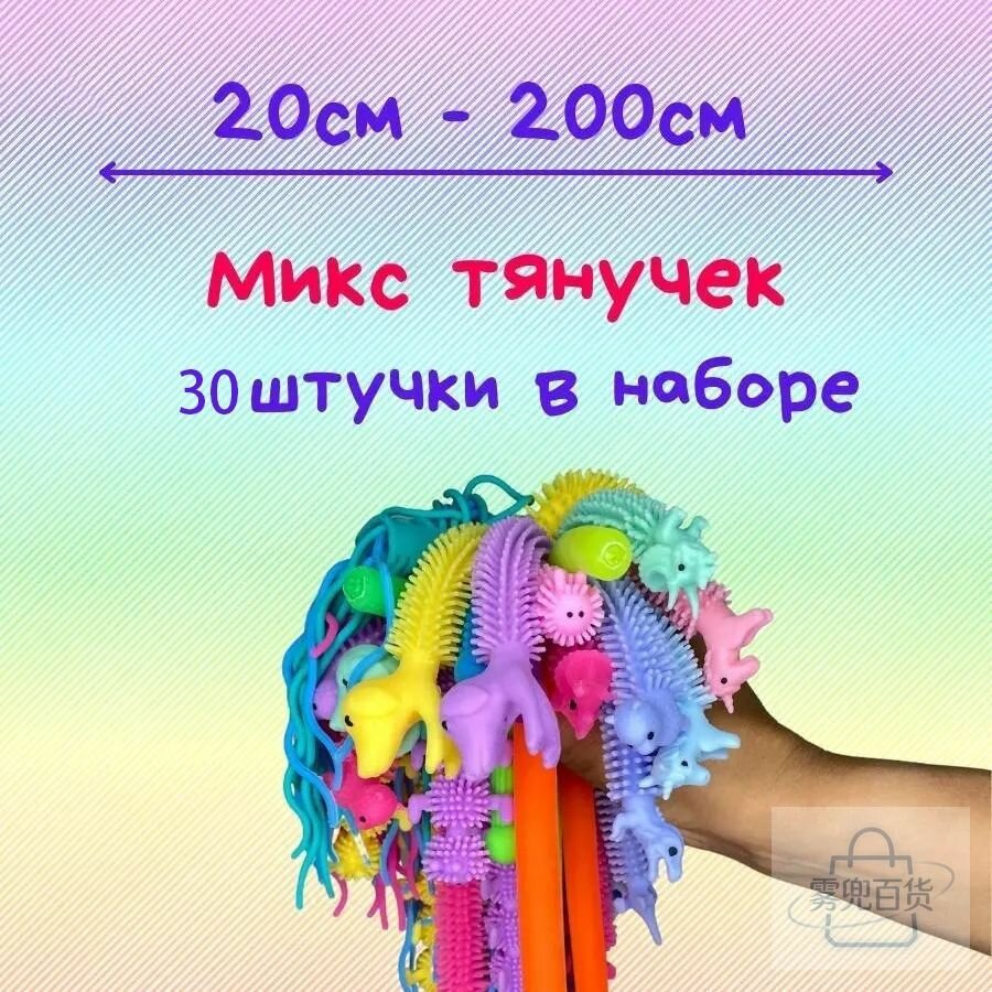 Набор ирисок с лапшой единорог, 30 штук детские плюшевые игрушки ириски лапша единорог
