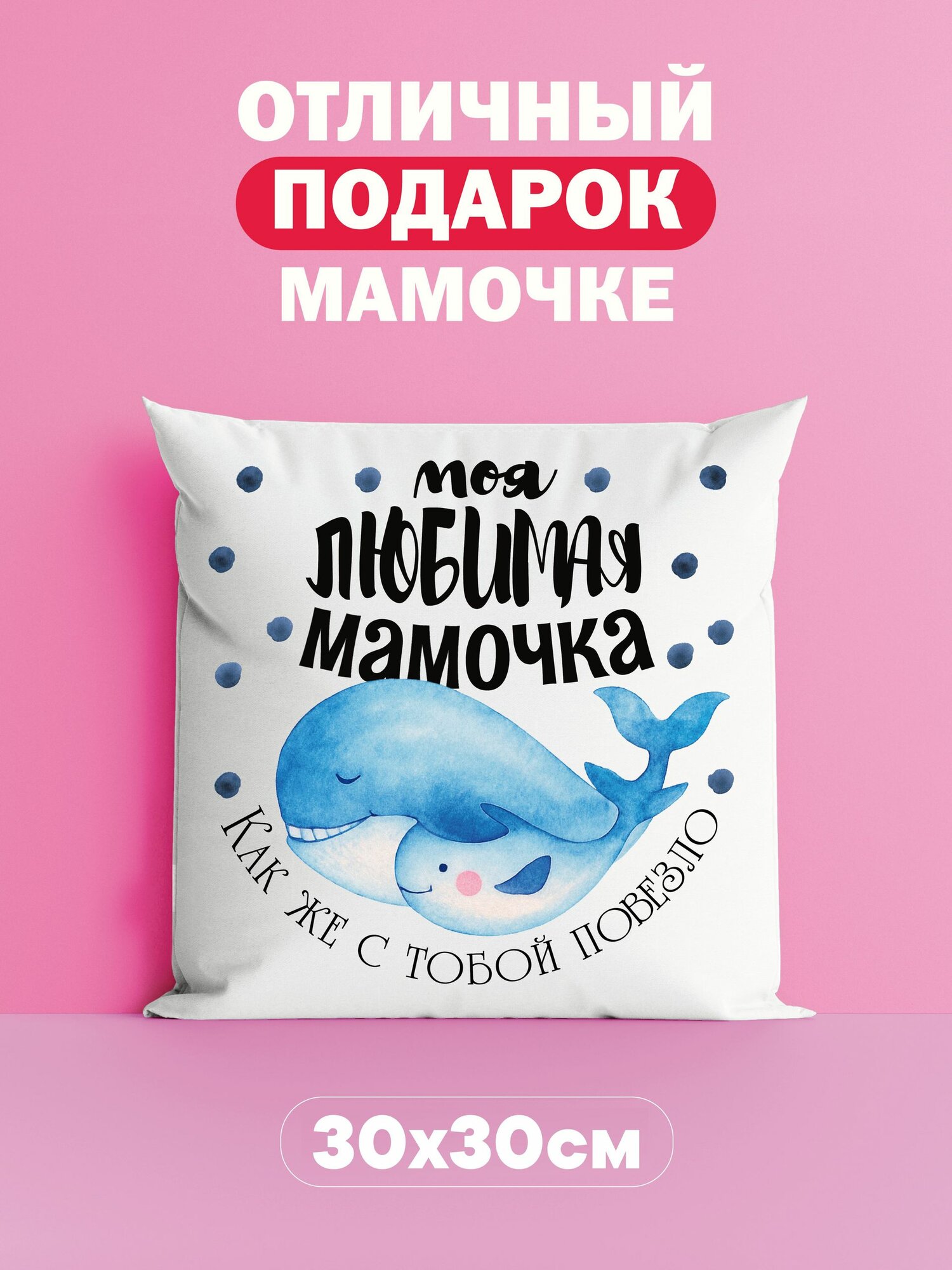 Оригинальный подарок маме на новый год, подушка декоративная
