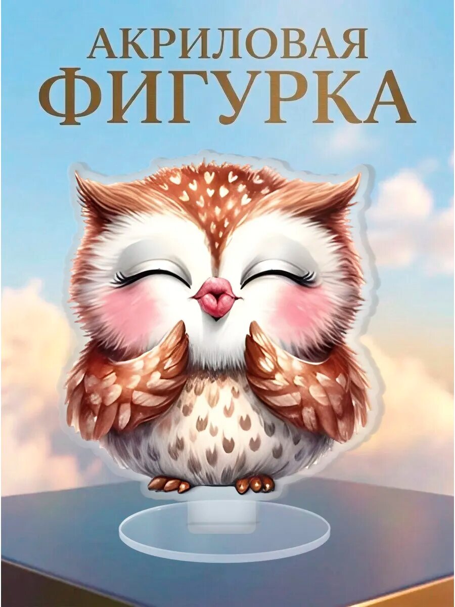 Акриловая фигурка Сияние Сова