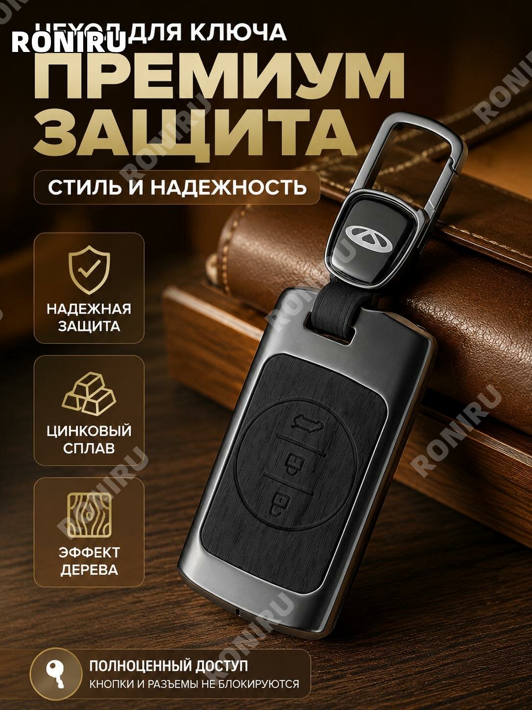 Чехол для ключа Chery Omoda5, Tiggo8 Pro, Tiggo7/8 Plus, Arrizo8, черный под дерево