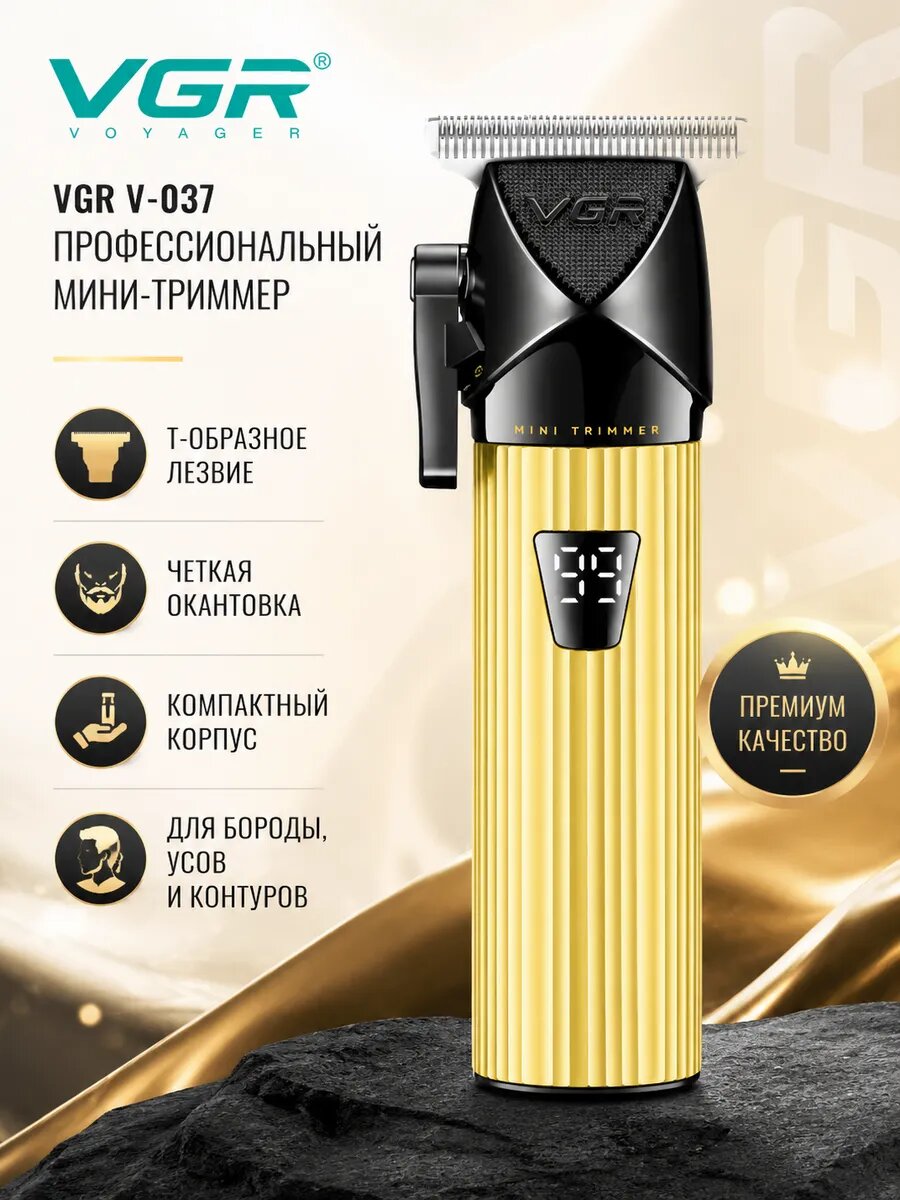 Мини-триммер профессиональный для бороды, усов и окантовки