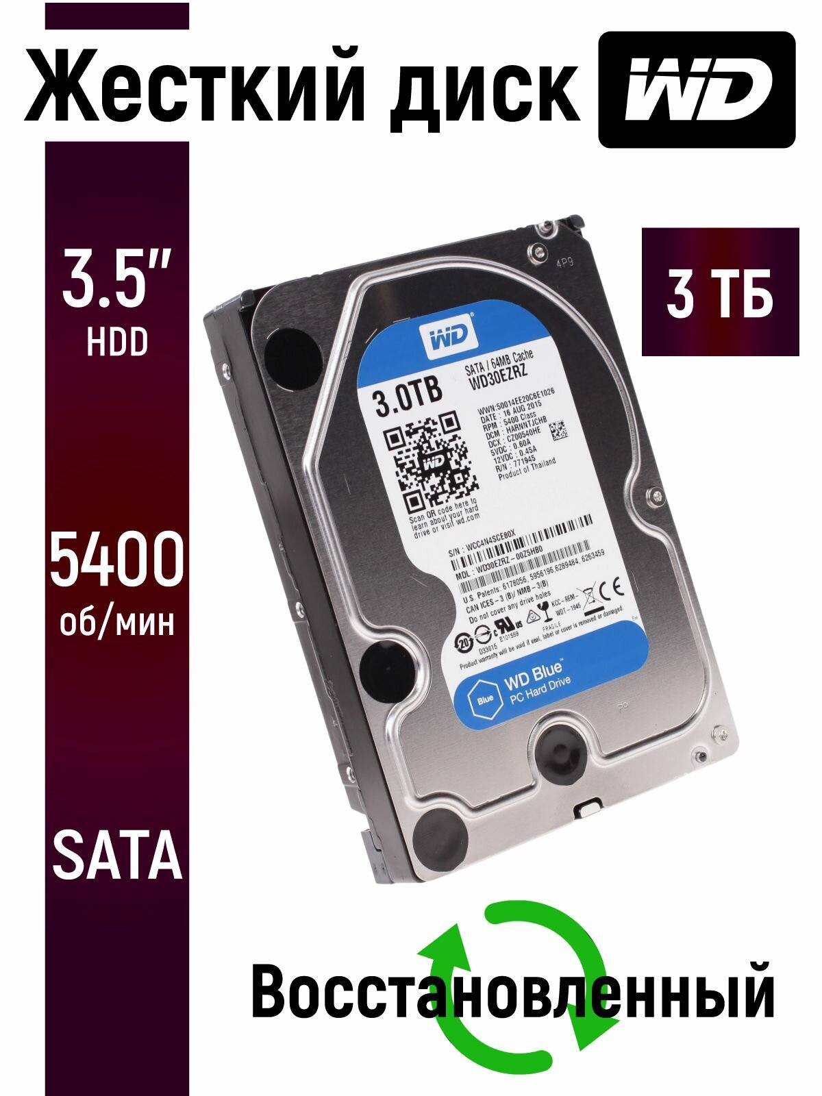 Внутренний жесткий диск WD Blue 3Тб для ПК, видеонаблюдения 3.5 дюймов WD30EZRZ-V