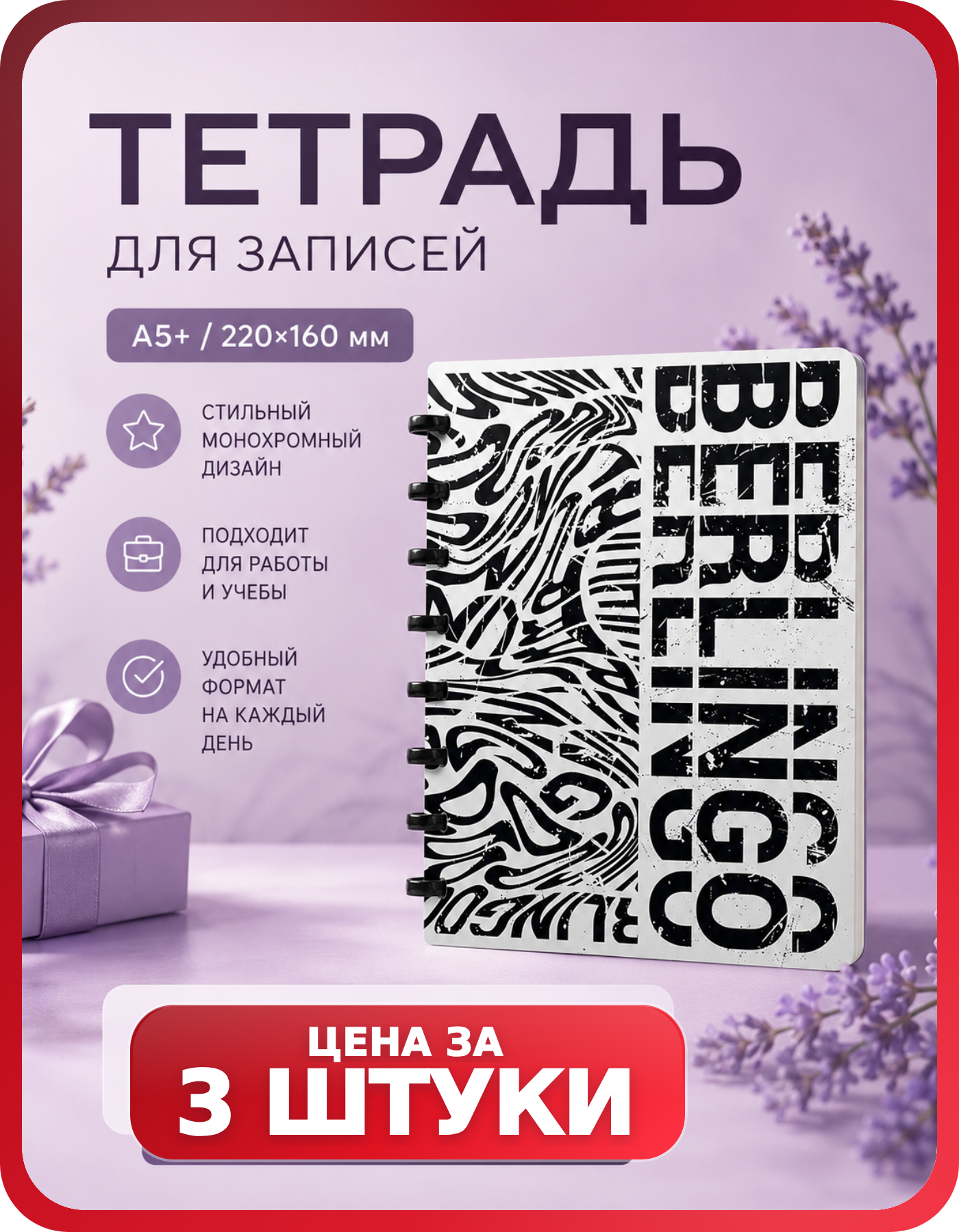 Тетради на кольцах со сменным блоком А5+, 3 шт.