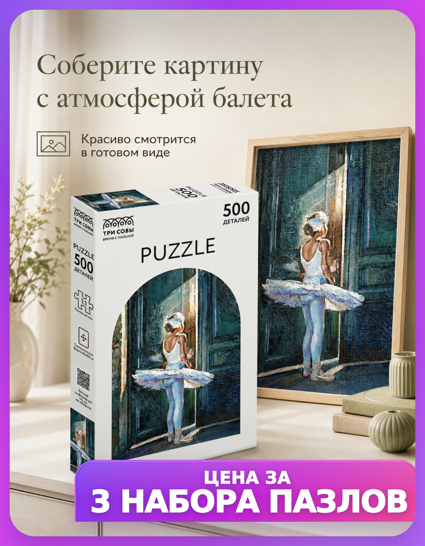 Детский пазл Балерина 500 элементов, 3 шт