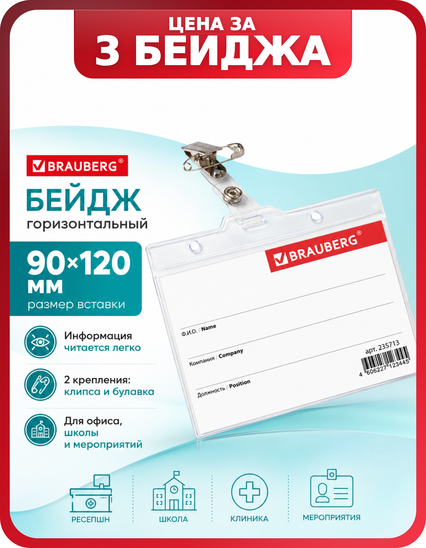 Бейджи для офиса с клипсой и булавкой, 3 шт