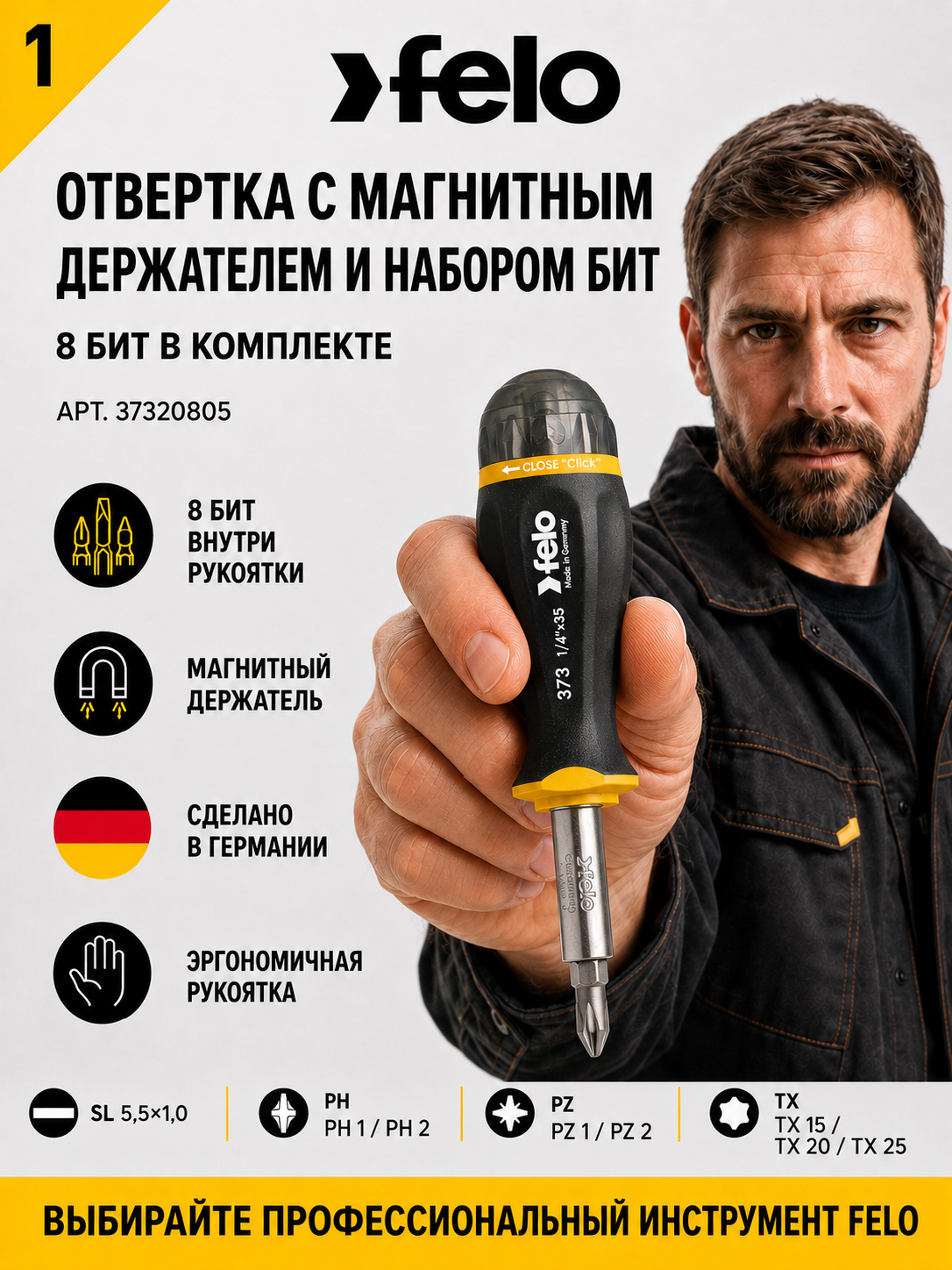 Отвертка с битами в ручке и магнитным битодержателем, набор бит, 8шт SL/PH/PZ/Tx, Германия, Felo 37320805