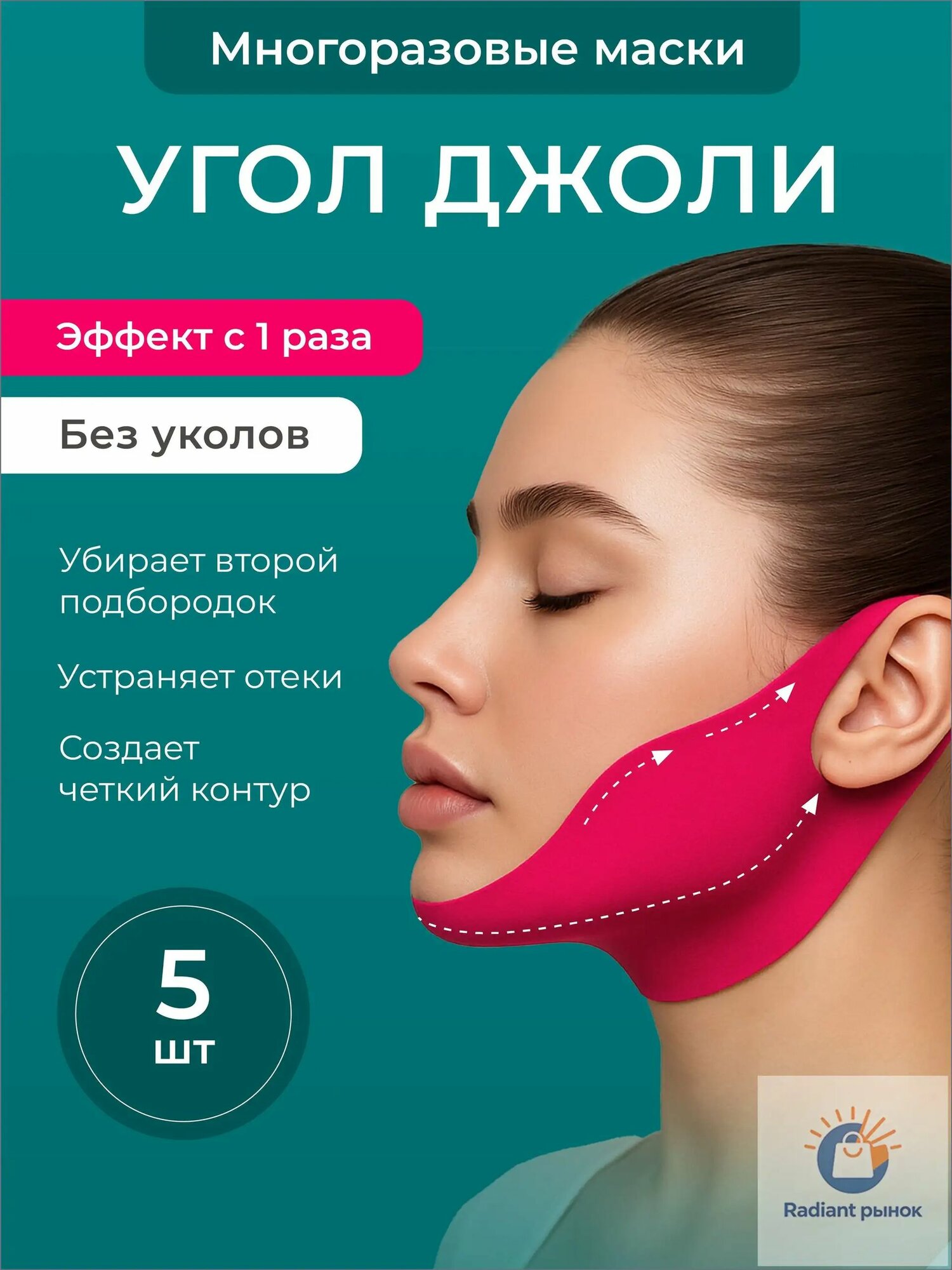 HellMask / Подтягивающая лифтинг маска с коллагеном для подбородка / Набор из 5 штук
