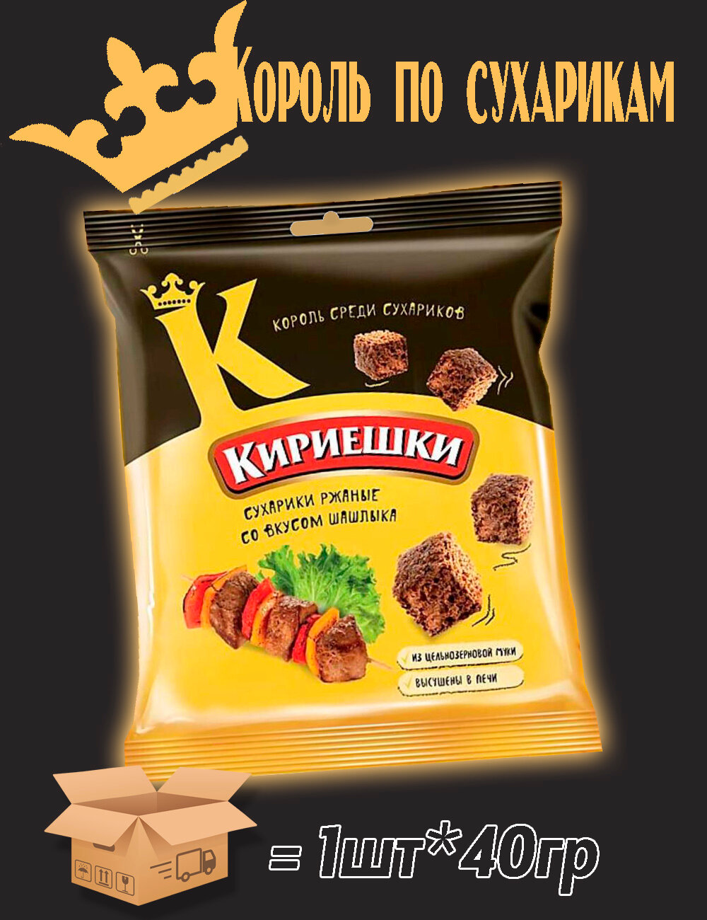 Сухарики Кириешки Шашлык 40гр