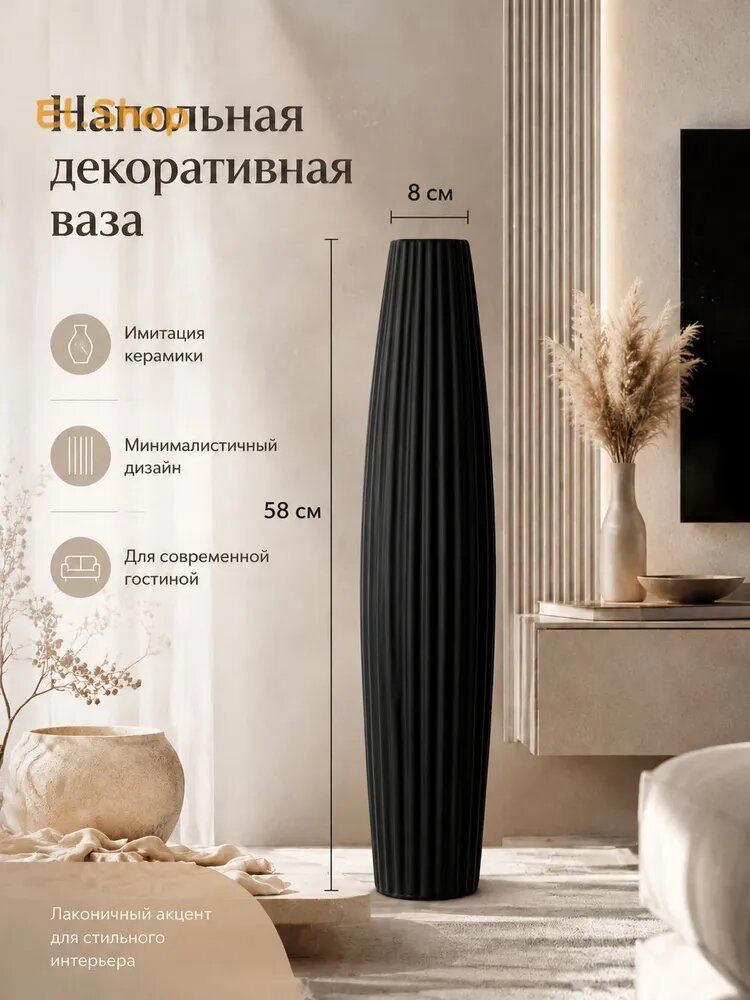 Ваза, 58.1 см , ABS пластик, 1 шт