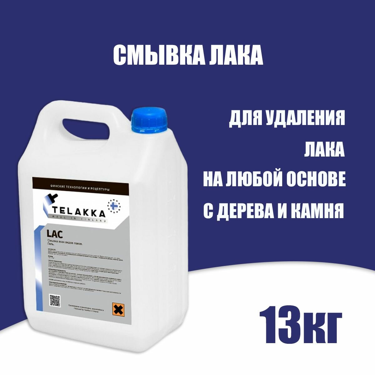 Смывка для лака с дерева и с деревянных поверхностей бытовая 13кг