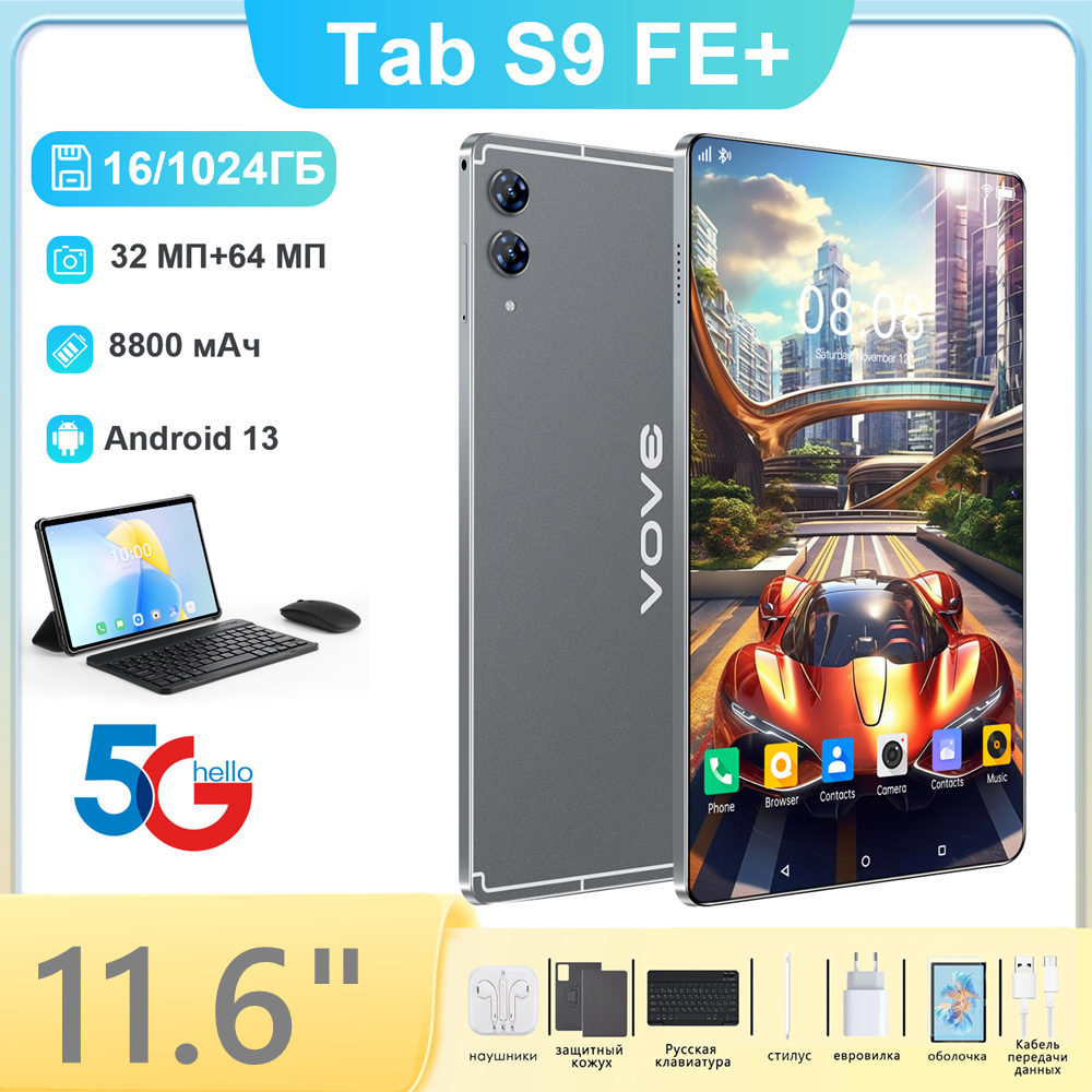 Планшет со стилусом Tab S9 FE+ 16+1024 ГБ 8800 мАч Андроид 13 Подходит для учебы и работы 5G/WIFI. Серый