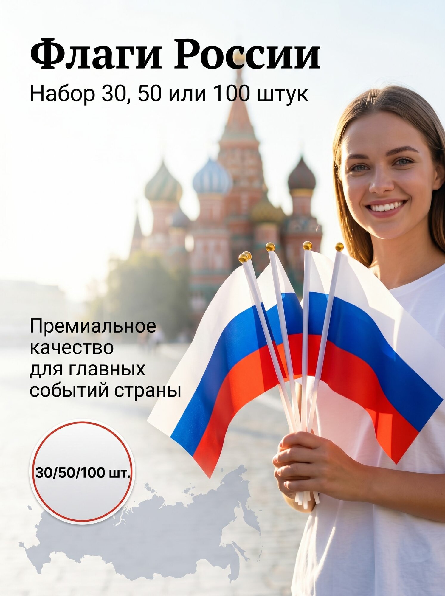 Флаг России ручной 21x14 см с пластиковым флагштоком, 30/50/100 шт, государственная символика