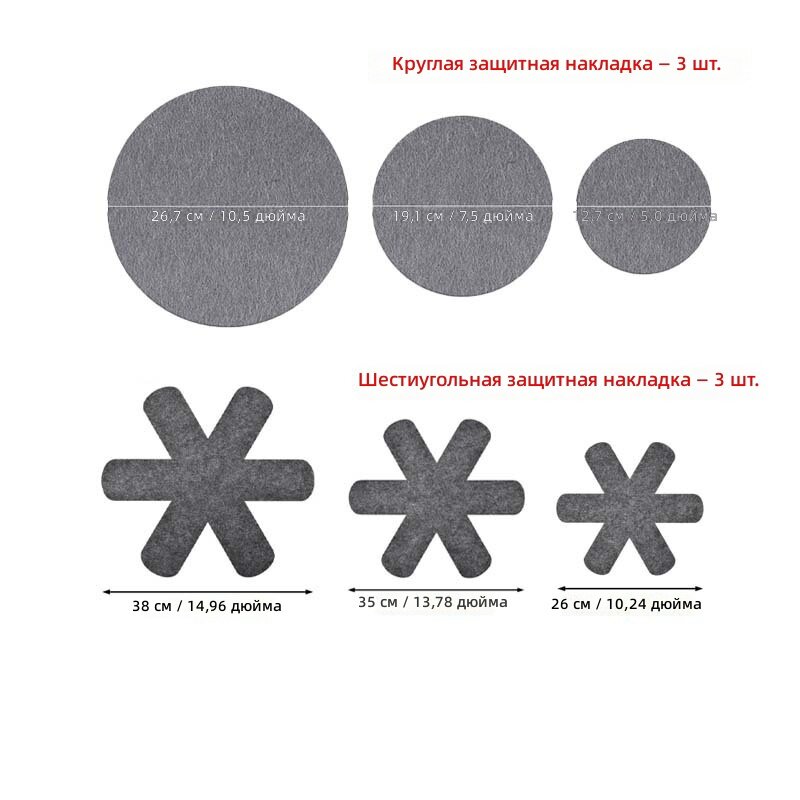 Протекторы для дна кастрюль и сковород круглые и шестиугольные, 6 шт. (3 круглых + 3 шестиугольных)