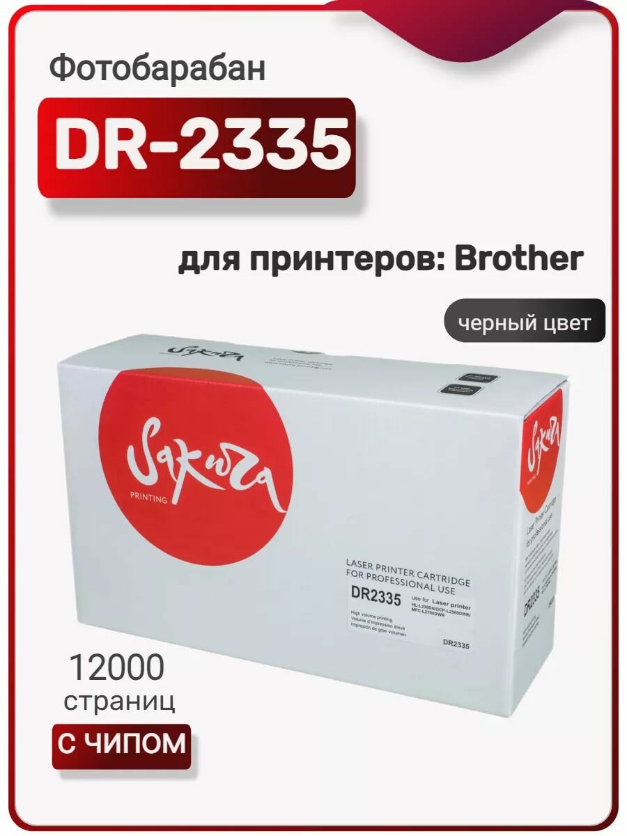 Фотобарабан Sakura DR 2335, черный, для лазерного принтера, совместимый