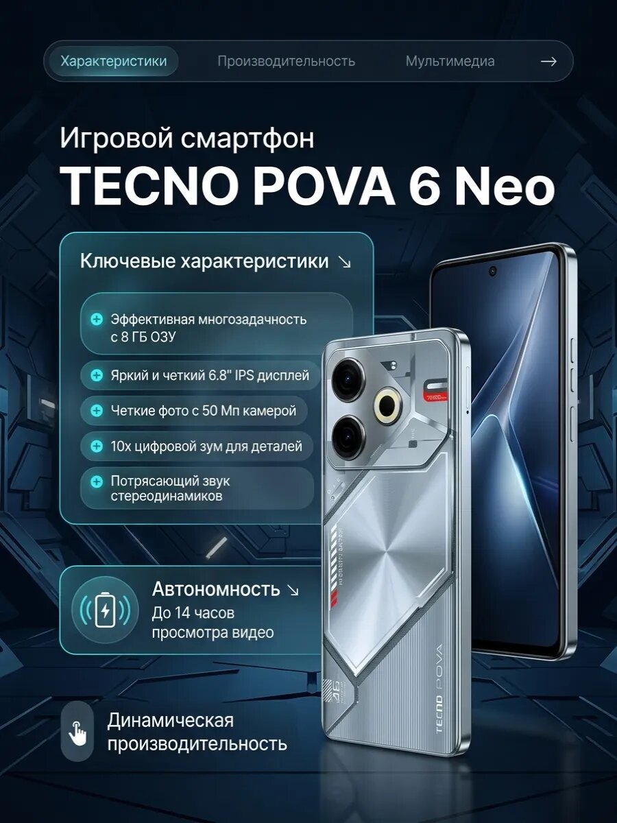 Смартфон Tecno POVA 6 Neo 8 ГБ / 128 ГБ Серебристый Ростест, NFC, экран 6.8"