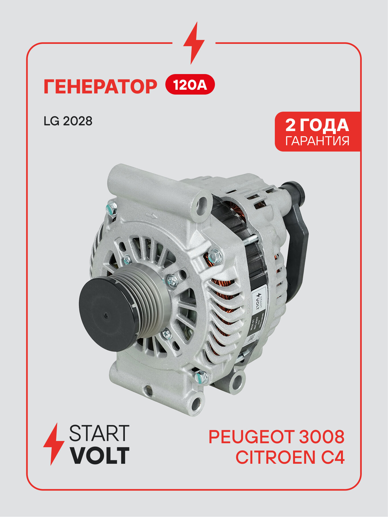 Генератор для автомобилей Peugeot 3008 (09-)/Citroen C4 (09-) 1.6i (тип Mitsubishi) 120А LG 2028 StartVolt