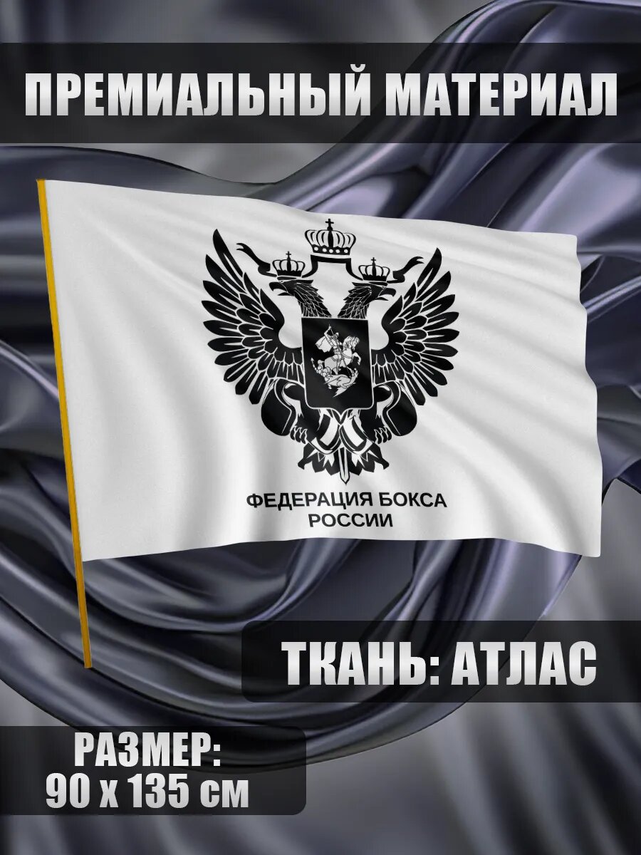Флаг Федерация Бокса