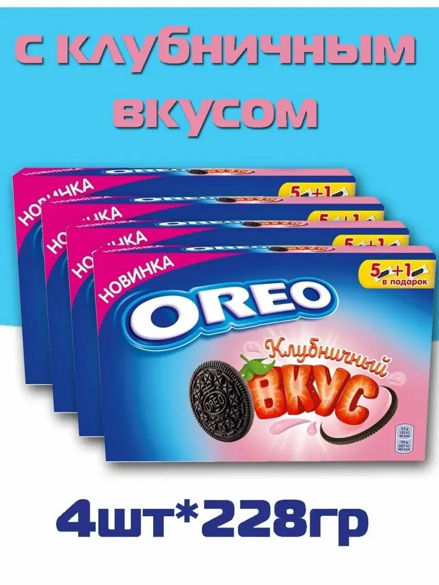 Орео печенье Oreo какао с клубничным вкусом 228гр