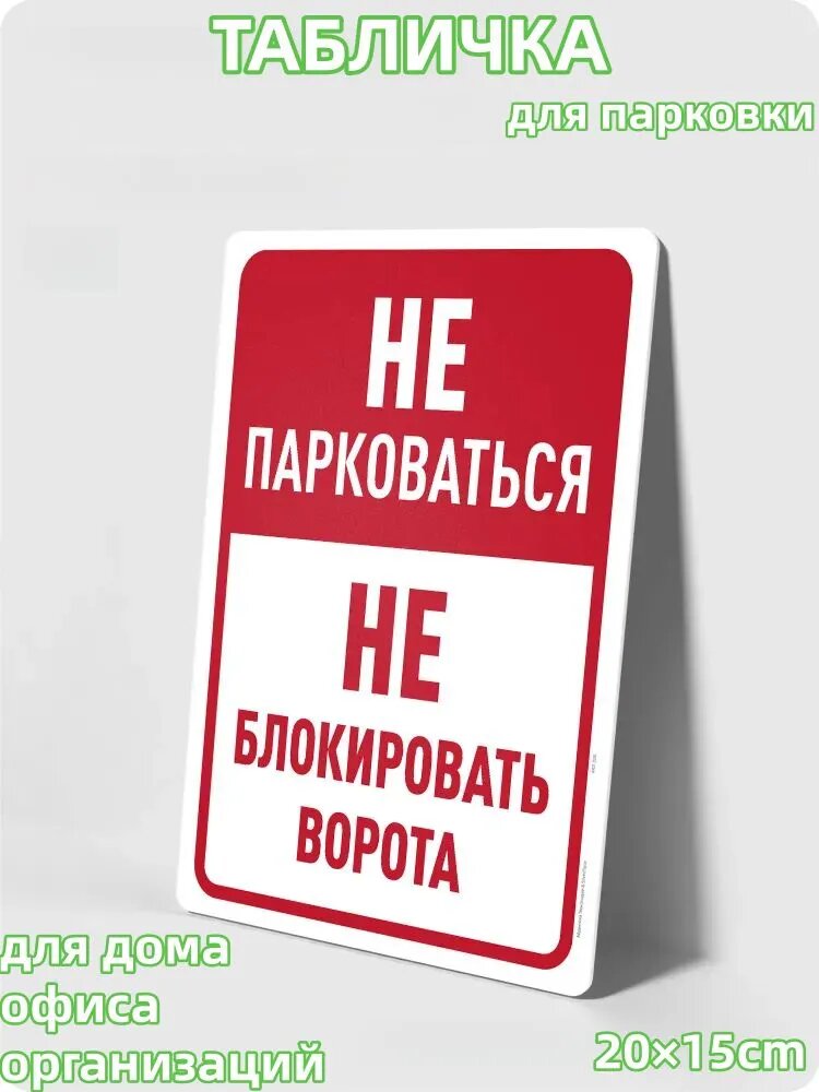 Таблички для гаража из ПВХ 20 15 см, с двусторонним скотчем, разные надписи на выбор.