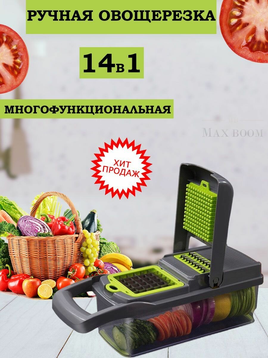 Овощерезка 14в1