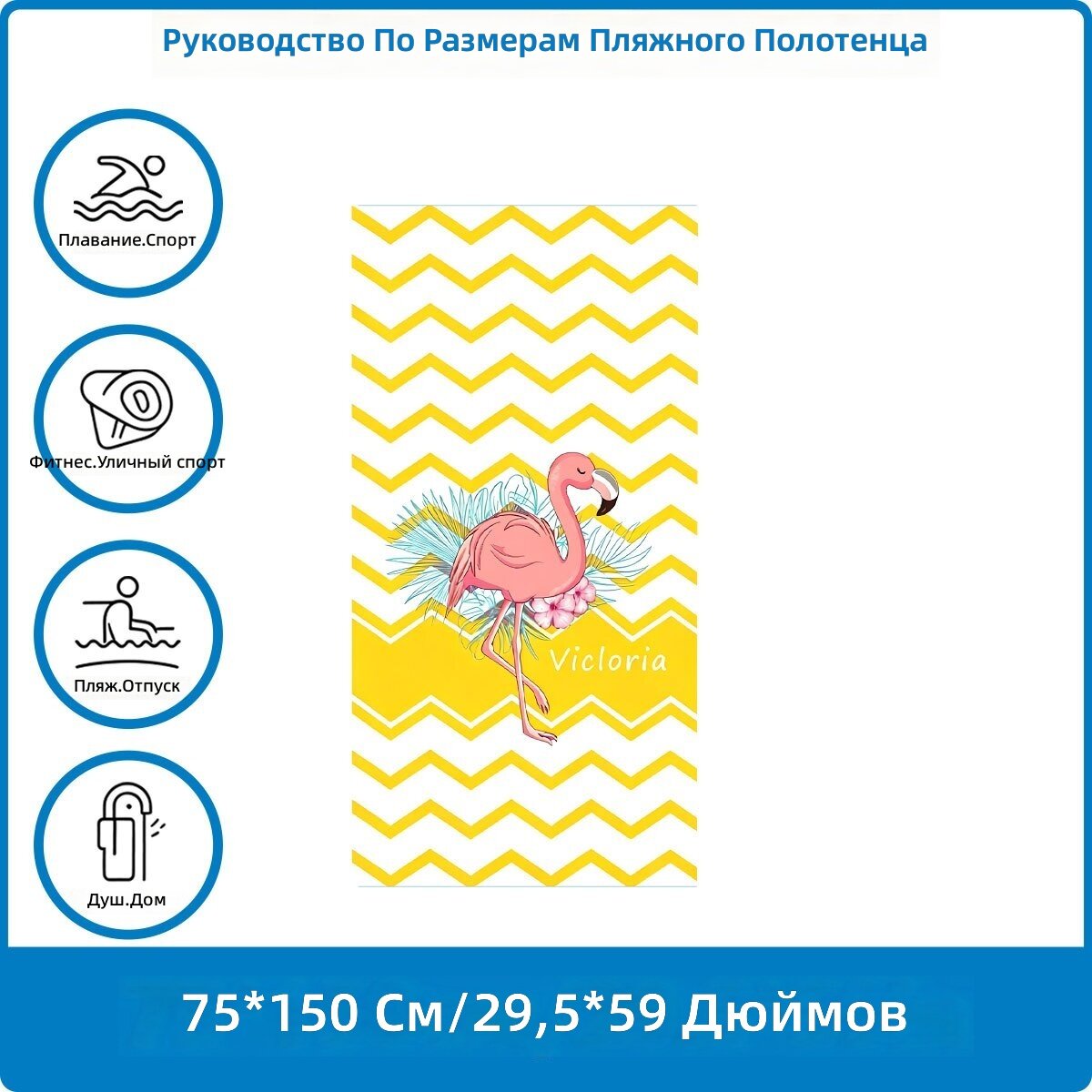 Именное пляжное полотенце из микрофибры, быстрое высыхание, 75x150 см, фламинго в полоску, стиль 3
