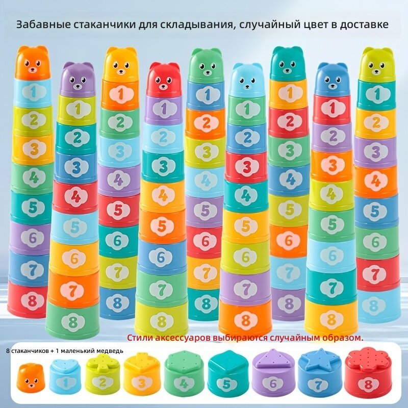 Детский набор стаканчиков для складывания, развивающая игрушка для захвата, 1 комплект, цвета в ассортименте