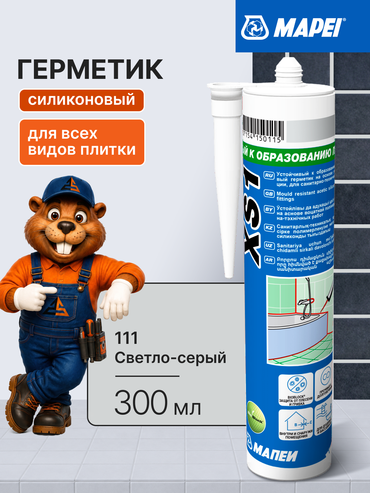 Герметик силиконовый MAPEI XS1 111 Светло-серый, для ванной, для кухни, универсальный, 300 мл