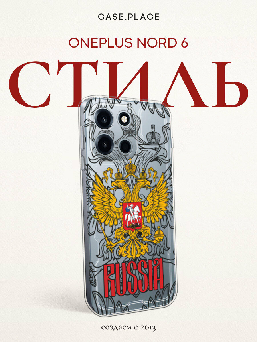 Чехол на OnePlus Nord 6 / Ван Плас Норд 6 с принтом Герб России