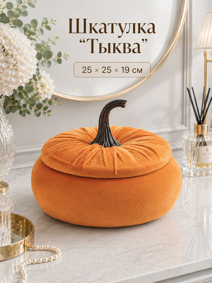 Шкатулка для хранения 25х25х19 см ELCASA "Тыква" с крышкой, оранжевый