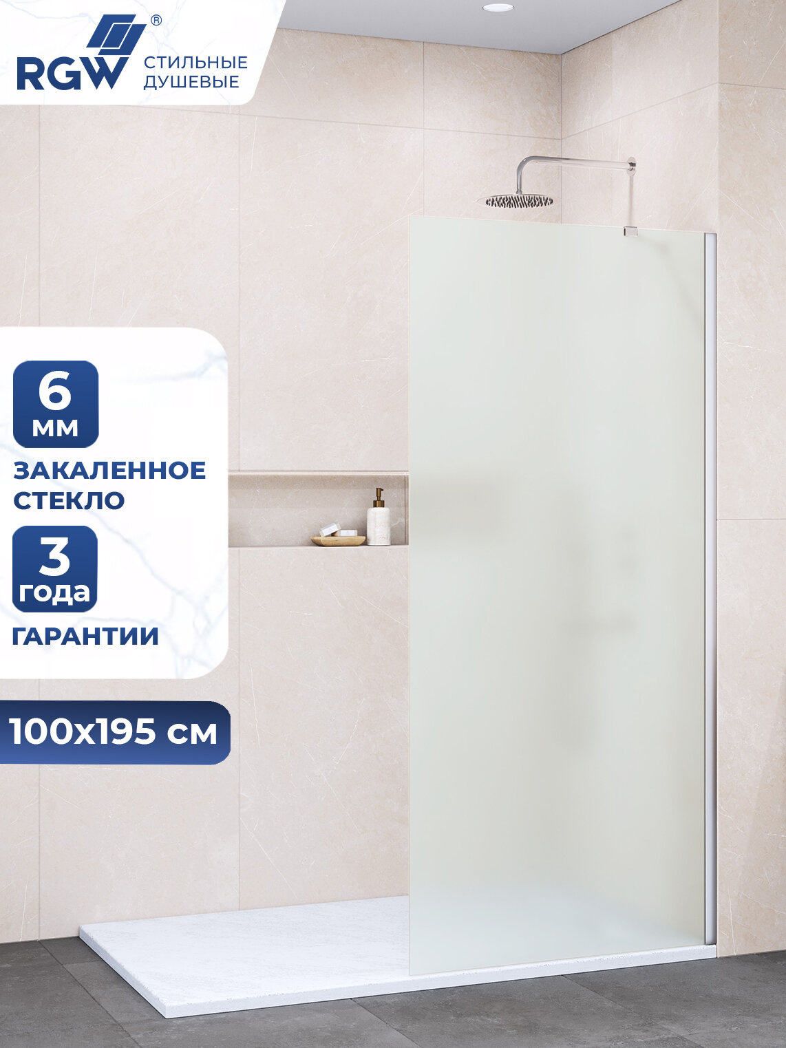 Душевое ограждение 100*195 RGW WA-102 Хром / Матовое 351010210-21