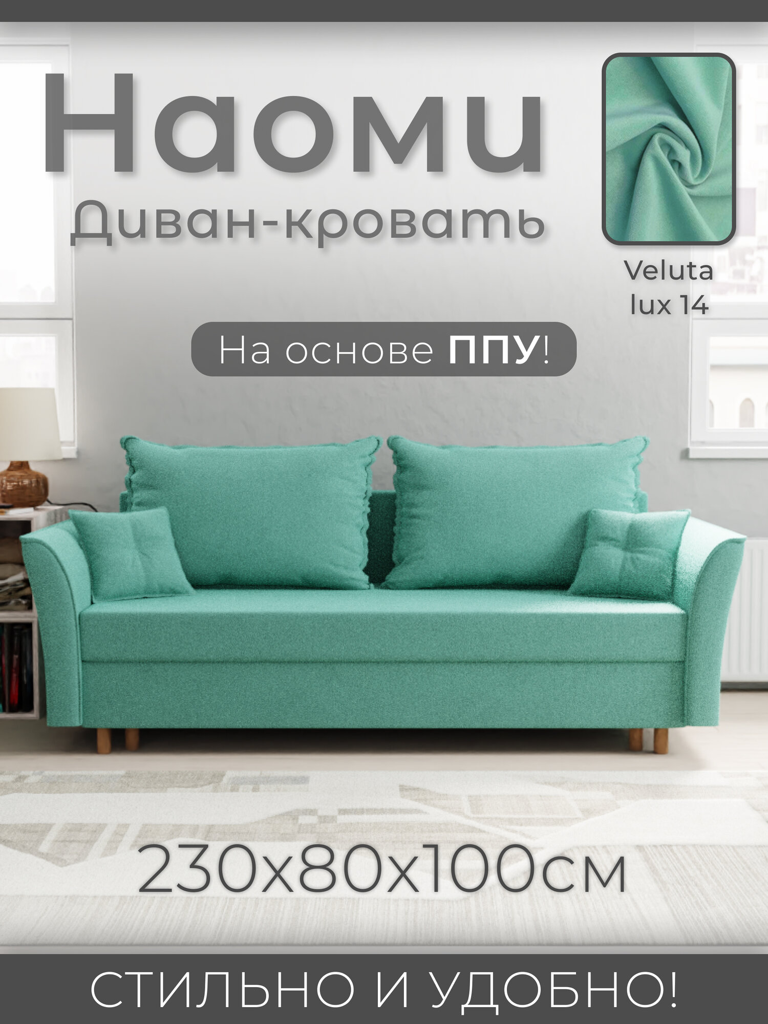 Диван кровать в стиле минимализм, ментоловый