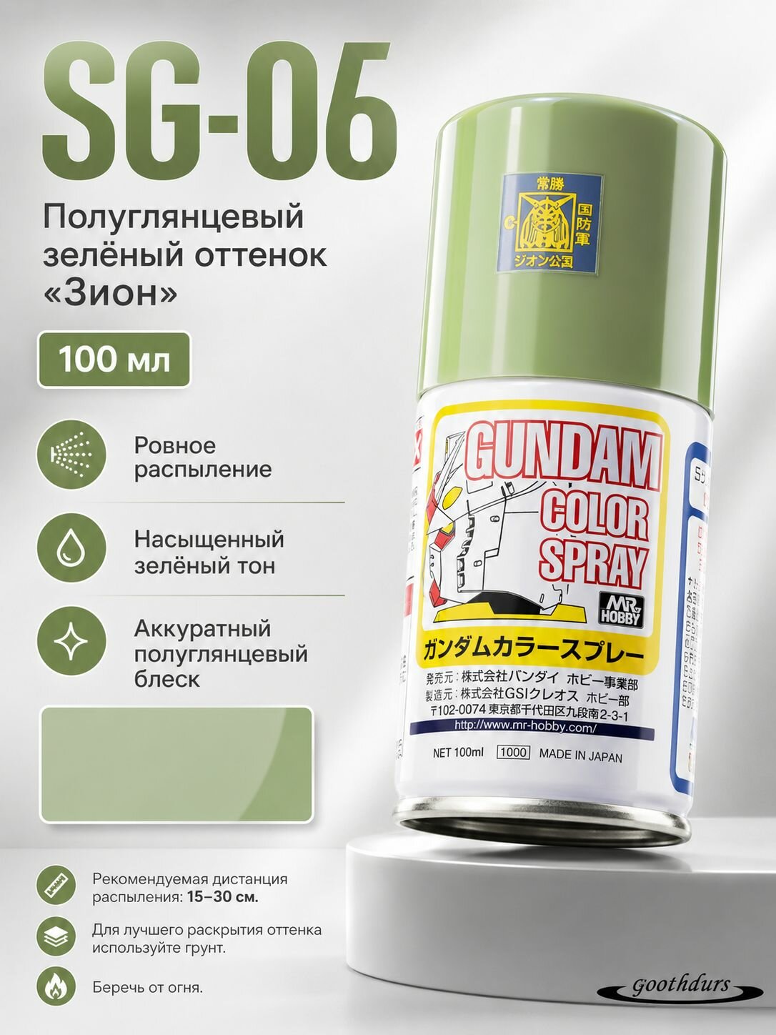 Gundam Color Spray SG-06, полуглянцевый зелёный оттенок Зион, 100 мл