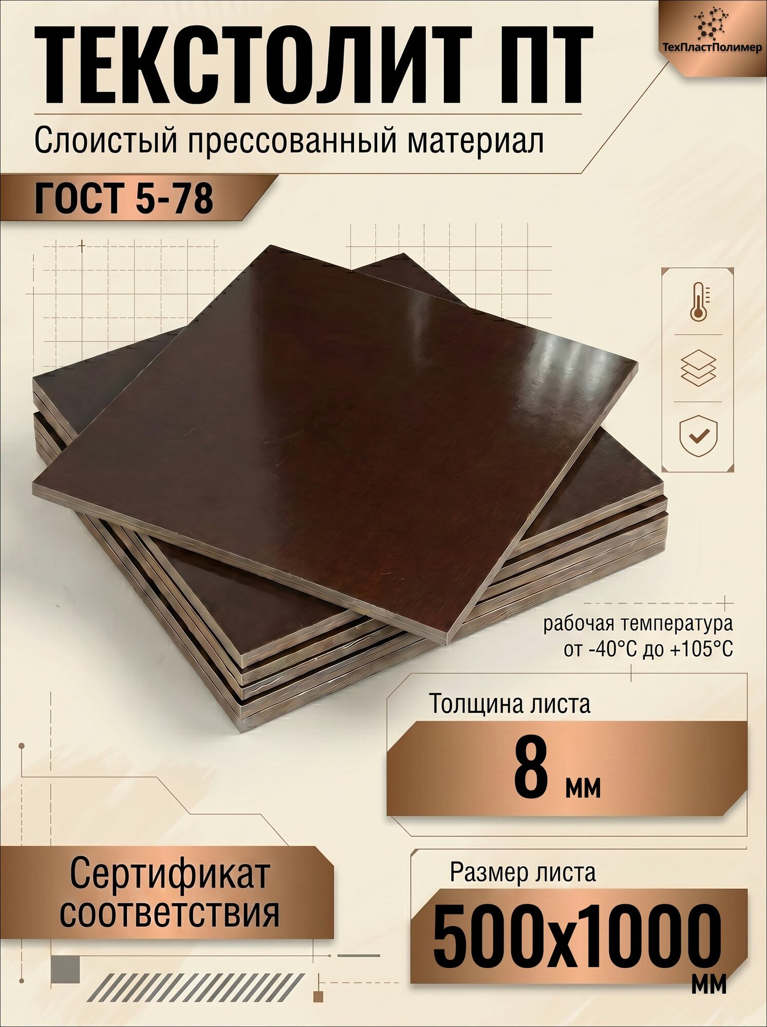 Текстолит листовой 8х500х1000 мм