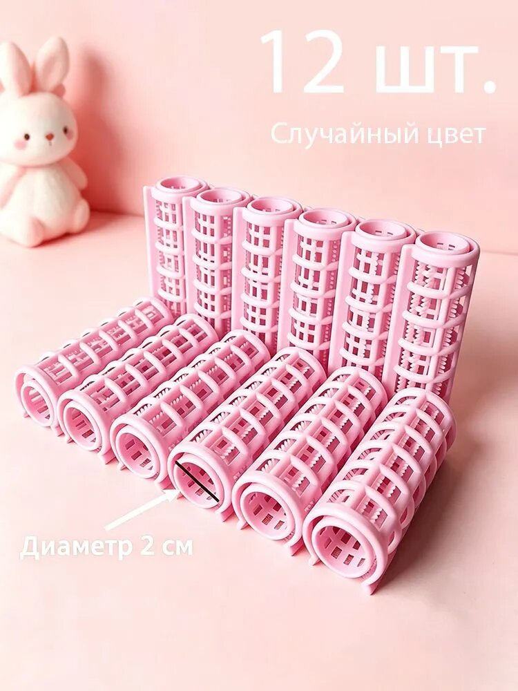 Бигуди, диаметр 20 мм, 12 шт