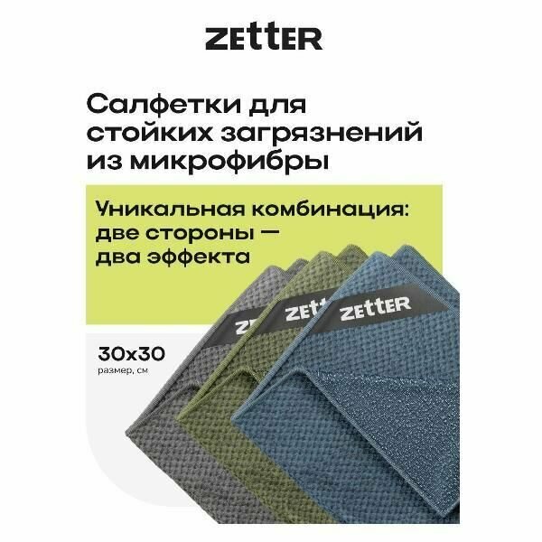 Салфетка для уборки Zetter Абразивные