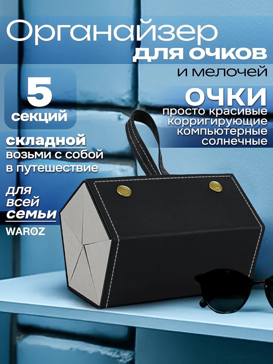 Футляр органайзер для очков настенный складной с велюром