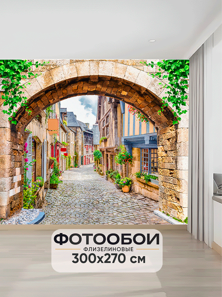 Фотообои на стену флизелиновые Арка старого города 300X270 см / фото обои на кухню