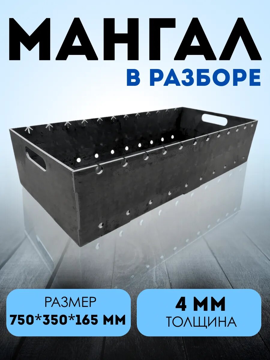 Жаровня чаша для мангала 750х350х165 4мм