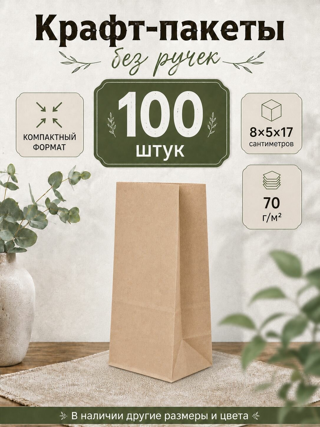 Крафт пакет бумажный