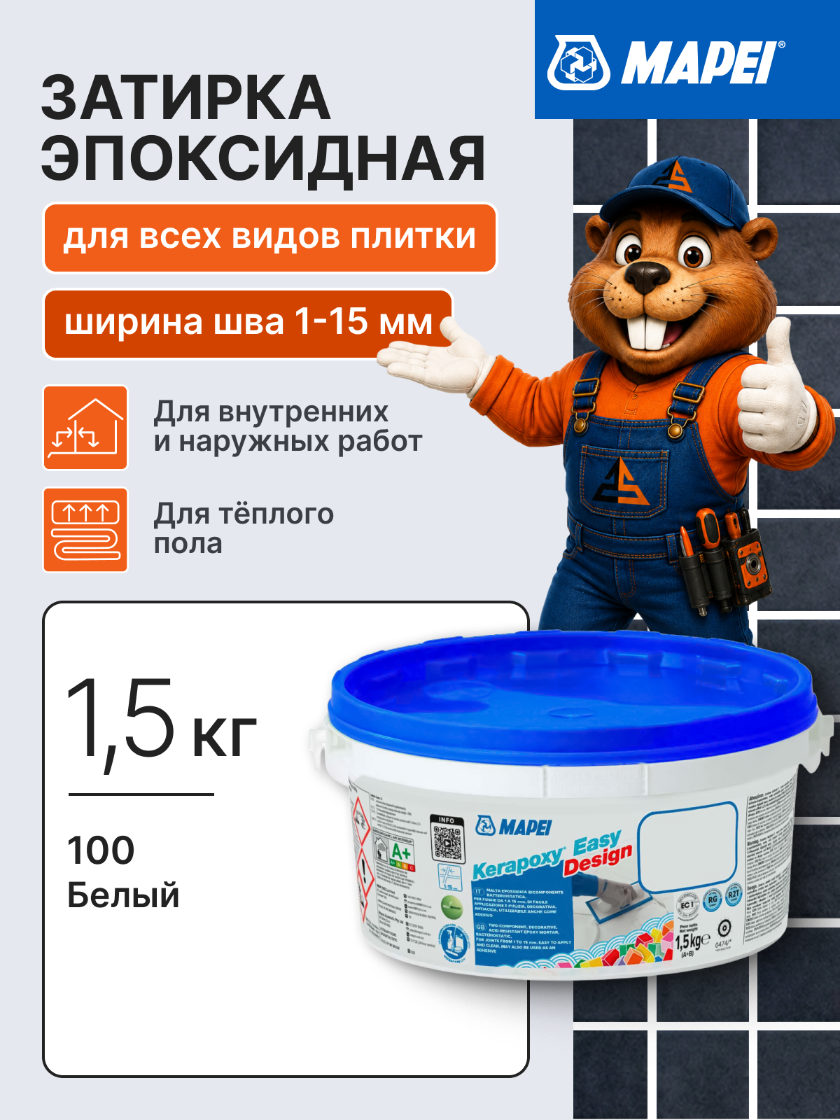 Эпоксидная затирка для плитки MAPEI Kerapoxy Easy Design 100 Белый, 1.5 кг