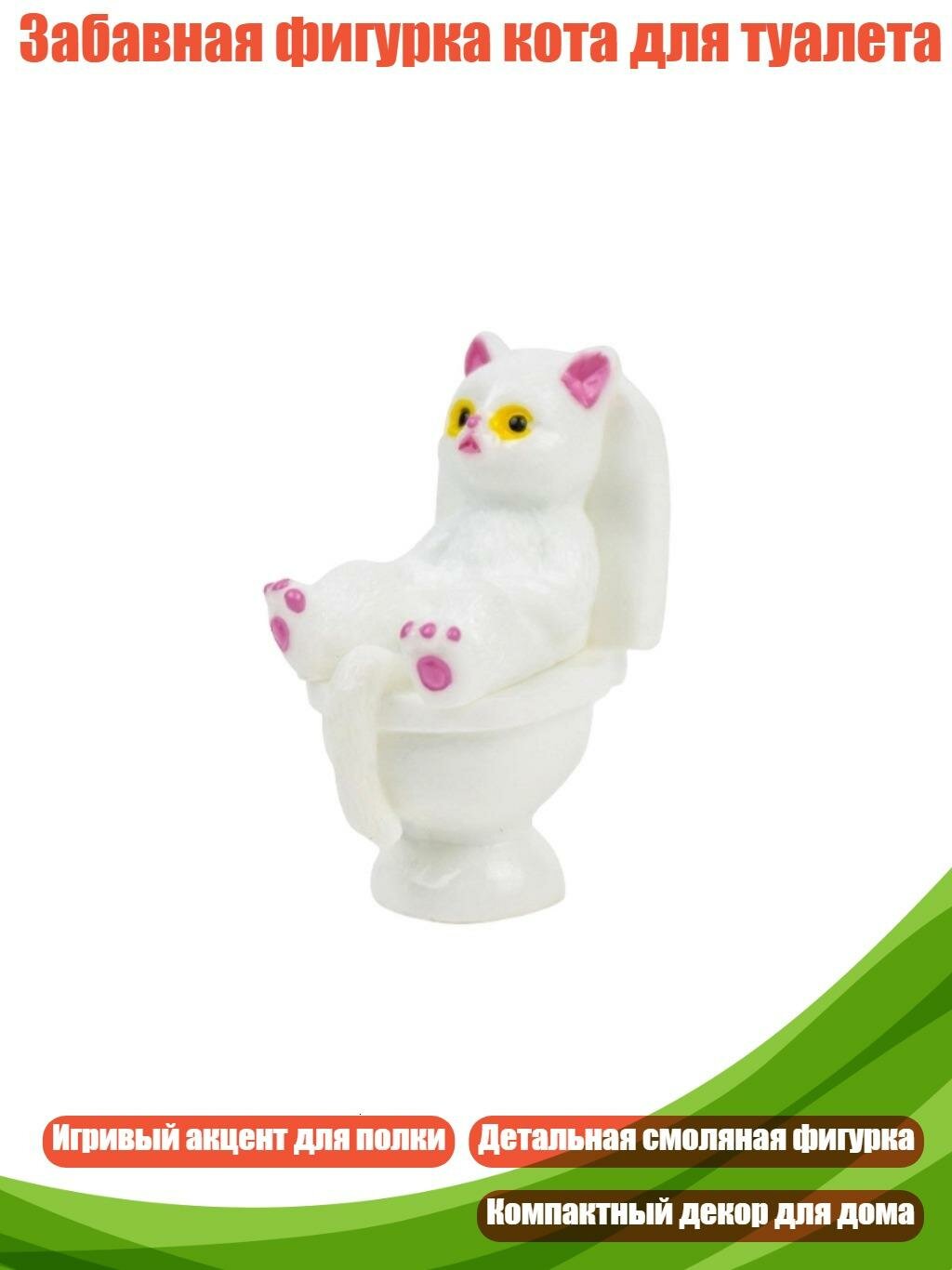Забавная фигурка кота для туалета, Белый - 2