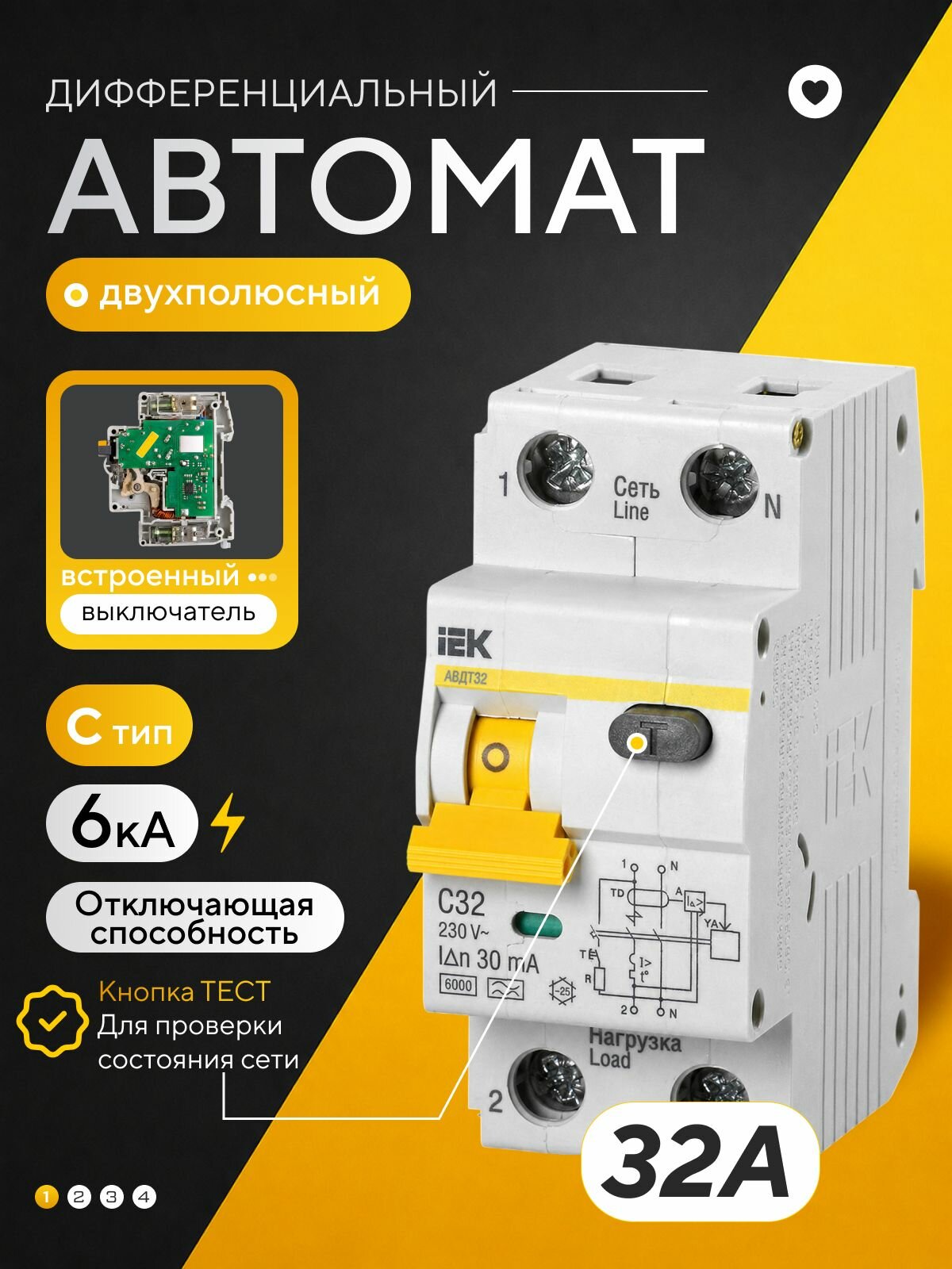 Автомат дифференциальный двухполюсный 32А 2P 6кА 30мА тип C IEK АВДТ32
